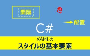 【C#】XAMLのスタイルの基本をTextBlockで学ぶ【WPF】 | すぽてく