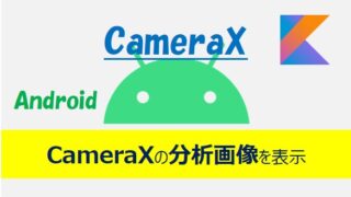 【Android】ファイルの保存・読み込む2つの方法【Kotlin】 | すぽてく